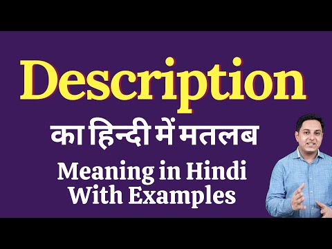 Description meaning in Hindi | Description का हिंदी में अर्थ | explained Description in Hindi