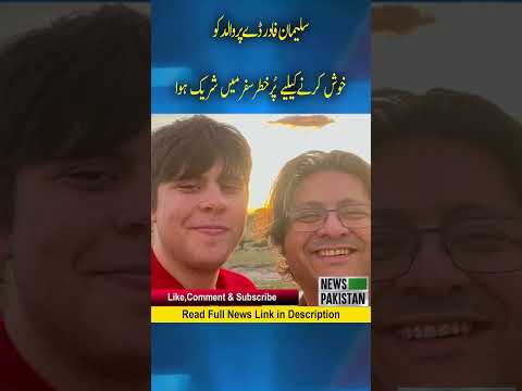 Suleman Dawood embarks on a perilous journey to please dad Father's Day, Shahzada Dawood family