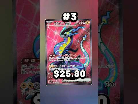 Top 5 Miraidon Cards #shorts #pokemoncards #pokemon #miraidon #pokemonviolet