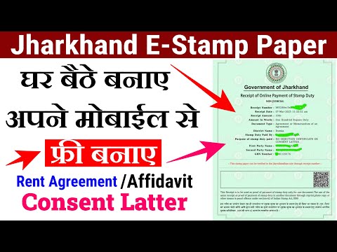 E Stamp Online | e Stamp Online Kaise Nikale | Stamp Paper Online Kaise Nikale | Jharkhand E-Stamp