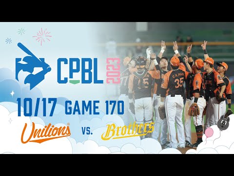 2023.10.17 CPBL 統一獅 3:0 中信兄弟 賽後分析 (Part 1) - 中職板 | Dcard