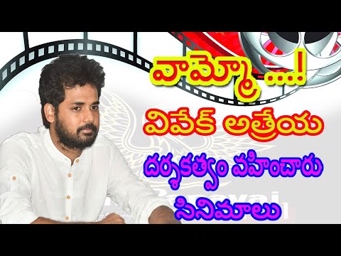 Telugu Director Vivek Athreya Gives Movies For Tollywood Cinema | Filmography Of Vivek Athreya
