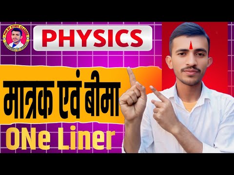 PHYSICS FULL Video✅S.I मात्रक physics si unit and formula,system of units, मूल मात्रक