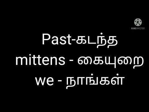 small words meanings in Tamil