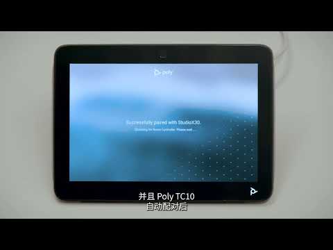 poly tc10 pairing zoom rooms video CN (China)