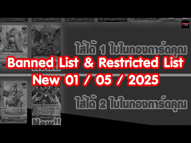 Banned List & Restricted List New 01 / 05 / 2025 | วิดีโอครีเอเตอร์ :: OS