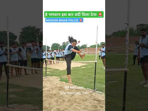 Bihar police high jump technique 🚨| Police bharti #shorts #physical #highjump #bhojpurisong #ytviral