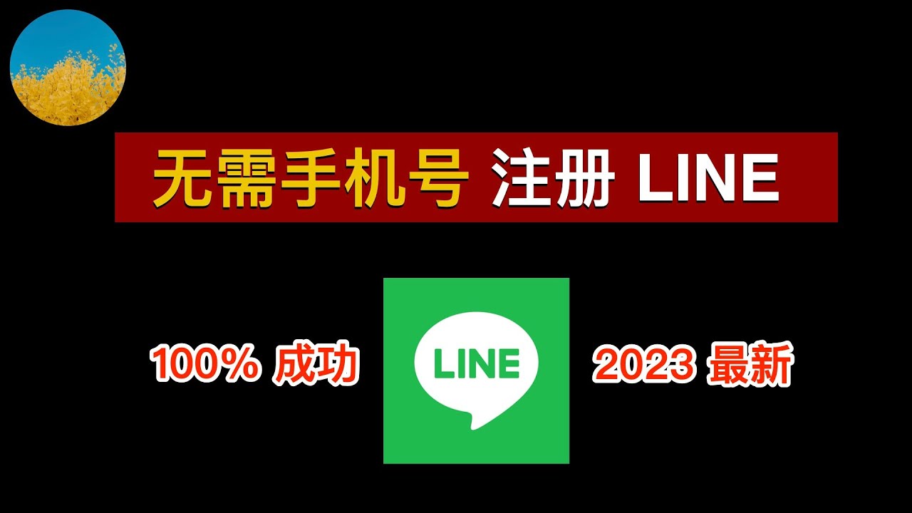 哪些國家使用 LINE 作為主要通訊應用程式？