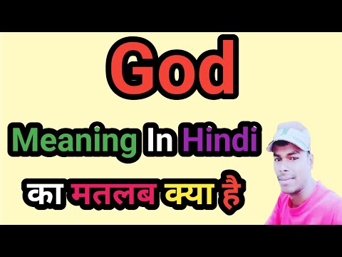 God meaning in Hindi | God ka matlab kya hota hai | Explained God in Hindi