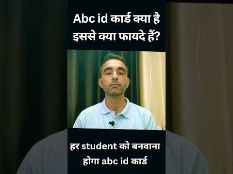 Abc id कार्ड सम्पूर्ण जानकारी | abc card kya h| abc id card kese bnvaye| abc card benfit for student