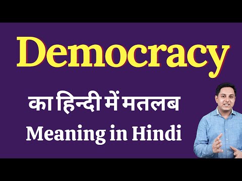Democracy meaning in Hindi | Democracy का हिंदी में अर्थ | explained Democracy in Hindi