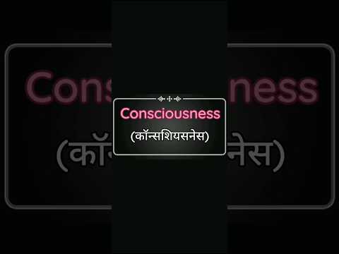 Consciousness 🧠📖 (meaning) Hindi #dictionary#englishvocabulary
