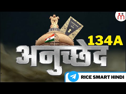 Article 134 A | Indian Constitution | Certificate For Appeal To The Supreme Court | By Himanshu Sir