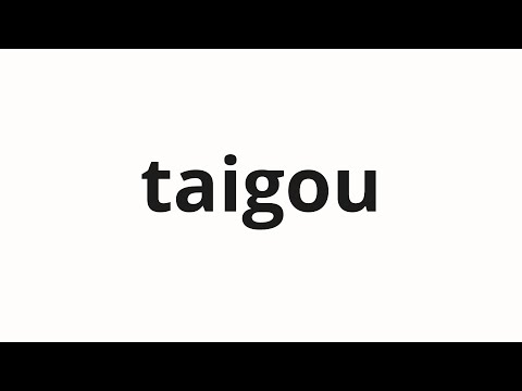 How to pronounce taigou | 太后 (Empress in Japanese)