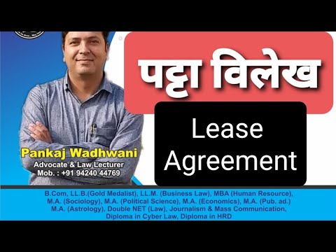 Lease Agreement (पट्टा अनुबंध)@laweasyclasses #LLB #BALLB #propertylaw