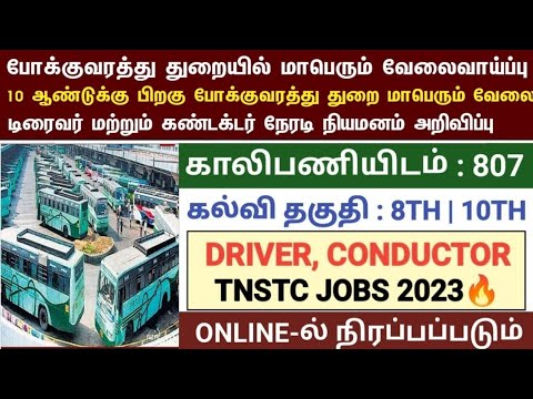 tnstc recruitment 2023 | tnstc jobs vacancy 2023 | tnstc driver conductor recruitment 2023 |setc job
