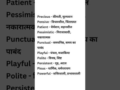 10 most important English adjective vocabulary started with...P..#english