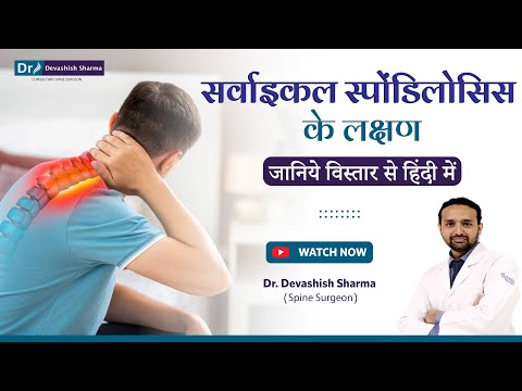 Symptoms of Cervical Spondylosis | Cervical Spondylosis Treatment In Delhi NCR & Agra -Dr Devashish