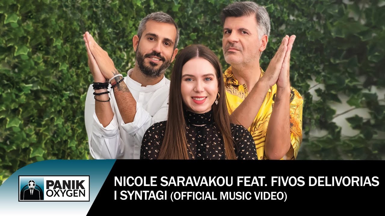 I Suntagi by Foivos Delivorias & Nikol Saravakou from Greece | Popnable