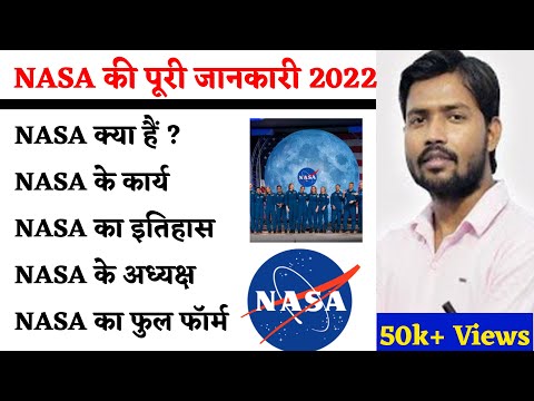 NASA Kya Hai | NASA ka Full Form | Work Of NASA | NASA Ke malik | NASA ki establishment 2024