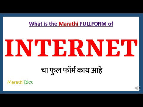 INTERNET Full Form in Marathi | INTERNET cha full form kay aahe | INTERNET Marathi Full Form |