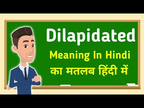Dilapidated meaning in hindi || Dilapidated का मतलब हिंदी में