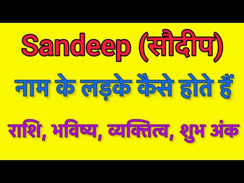 Sandeep name meaning in hindi | sandeep naam ka matlab kya hota hai