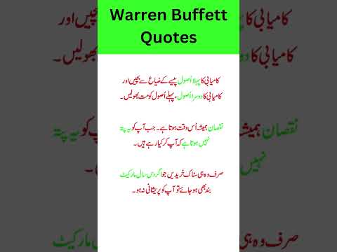 Warren Buffett | Urdu Translation #stockmarket #investmentstrategy #trading #stocks