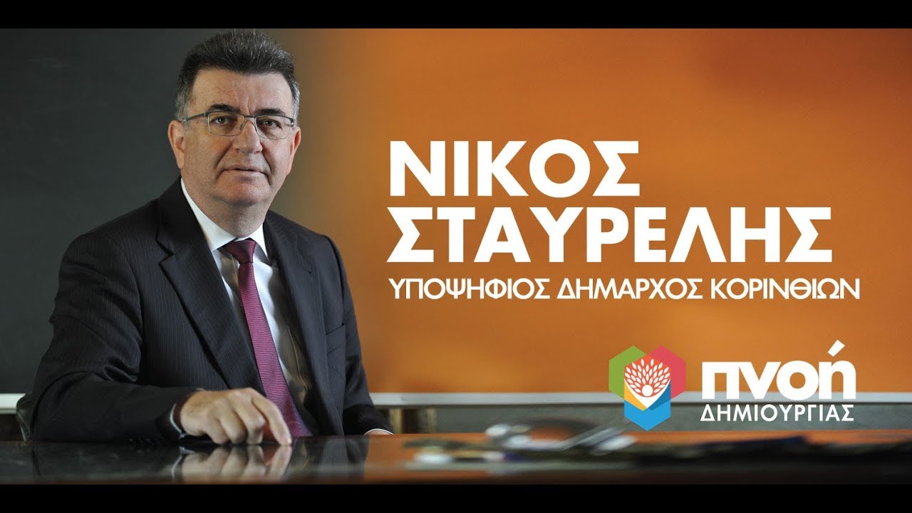 ΒΙΝΤΕΟ ΘΕΣΕΩΝ-ΕΠΙΚΟΙΝΩΝΙΑΣ - Πνοή Δημιουργίας