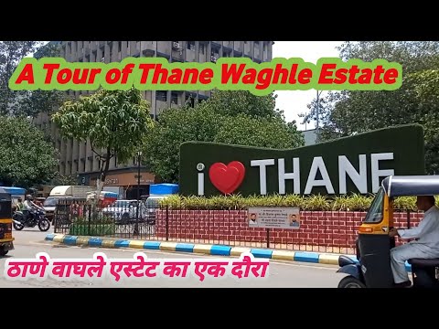 A Tour Of Thane Waghle Estate II ठाणे वाघले एस्टेट का एक दौरा II Thane Location II Mulund checknaka