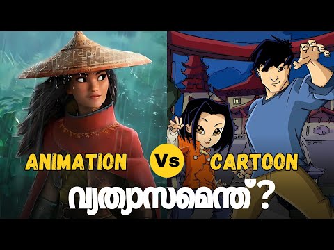 Animation vs Cartoon: What’s the Difference? | Malayalam | CINETALKS