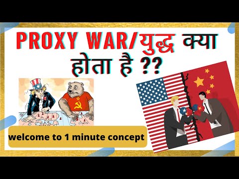 proxy war/युद्ध क्या होता है ?? what is proxy war ?? #short #youtubeshort