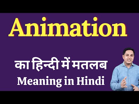 Animation meaning in Hindi | Animation ka kya matlab hota hai | daily use English words