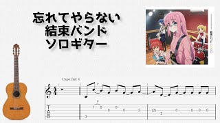 Kessoku Band - Wasurete Yaranai (Fingerstyle) by u3danchou Sheet