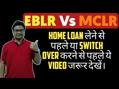 MCLR Vs EBLR| KNOW EVERYTHING BEFORE SWITCH OVER| WHAT EXACTLY ARE THESE RATE?