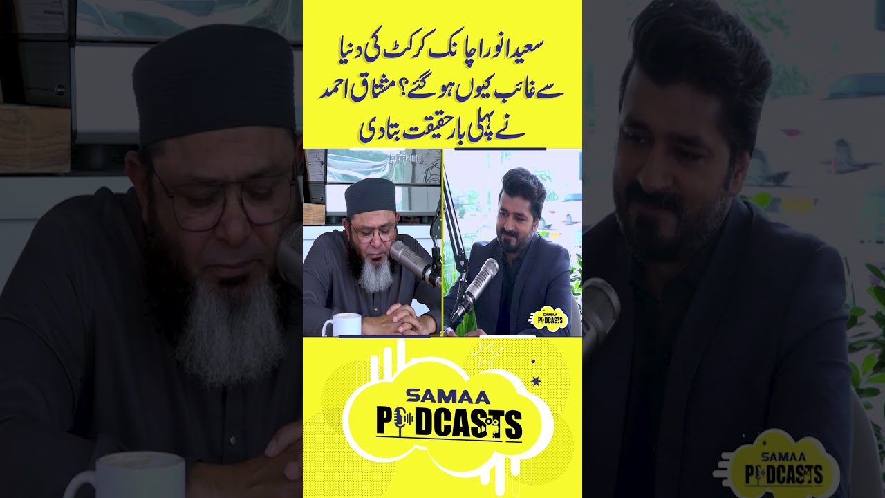 Saeed Anwar Achanak Cricket Ki Duniya Se Ghaib Kyun Ho Gaye? | Samaa Podcast | #trendingshorts