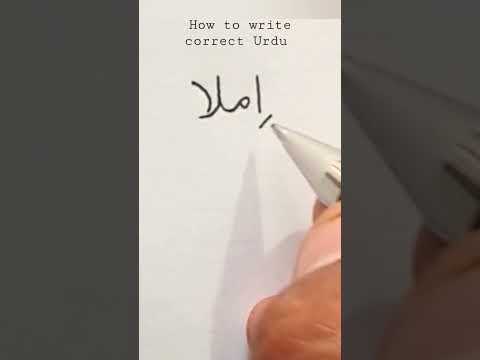 How to write correct Urdu #dictation #urdu #viral #shorts ##educational