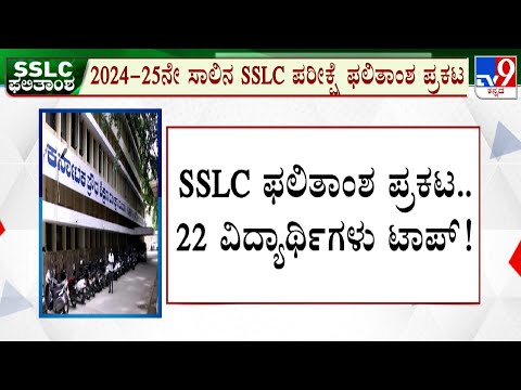 Karnataka SSLC Results 2025: 22 Students Score 625/625 Marks In Class 10