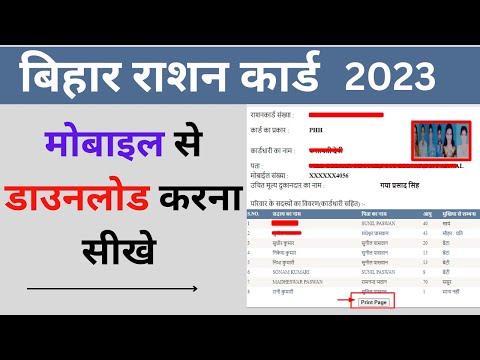 Ration card download kaise karen | bihar ration card download kaise kare 2023 |