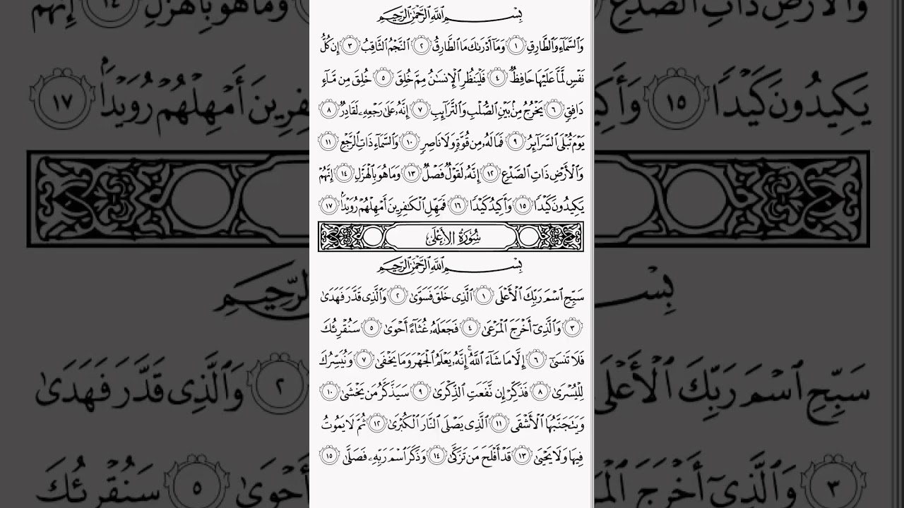 Surah Tariq islam quran surah surahtariq