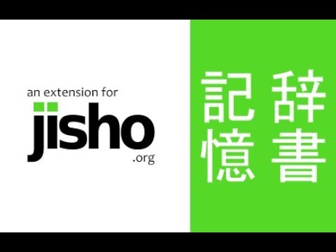 GitHub - odraencoded/jisho-kioku: Chromium extension for Jisho.org that ...