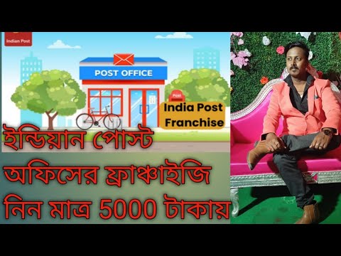 franchise business idea Bangla/#busniessidea #bangla #business