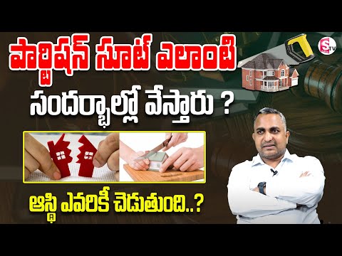 Advocate Nageshwar Rao - Partition Suit For Property Division #partitionsuit | SumanTv Legal