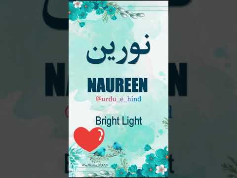 🌹Naureen🌹 | Name Meaning Status || Urdu e Hind Official |