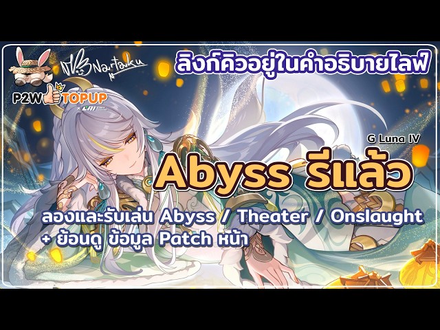 อบิส รีแล้ว แรงงานทาสกลับมาเข้าเวร Abyss / Theater / Onslaught ...
