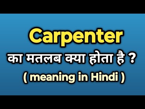 Carpenter Meaning in Hindi || Carpenter Ka Kya Matlab Hota Hai | Words Tube