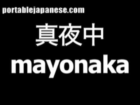 Japanese word for midnight is mayonaka
