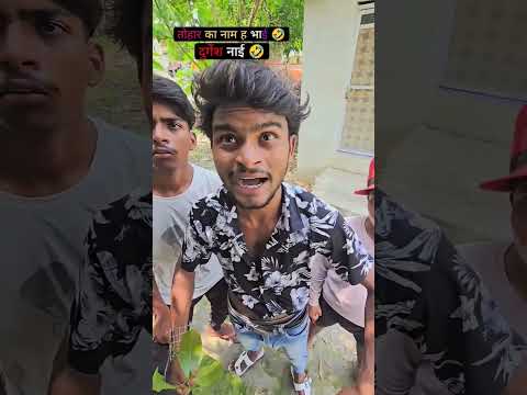 tohar ka name bhai Durgesh nai Ankit Bhai ke funny comedy video like π subscribe π
