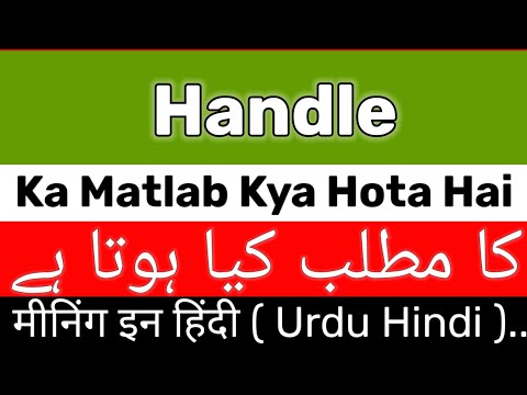 Handle Meaning | Handle Meaning In Urdu/Hindi | Handle Ka Matlab Kya Hai | Handle Ka Meaning Kya Hai