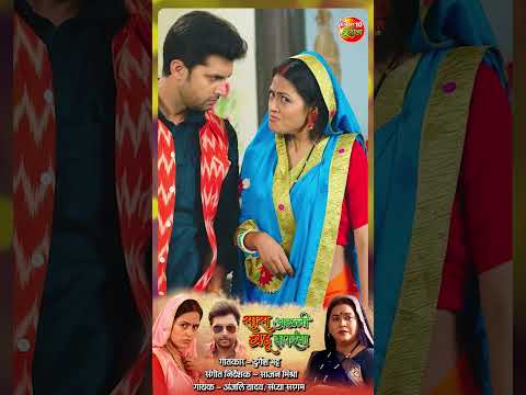 Hamke Naihar Pahuncha Da || Bhojpuri Song
